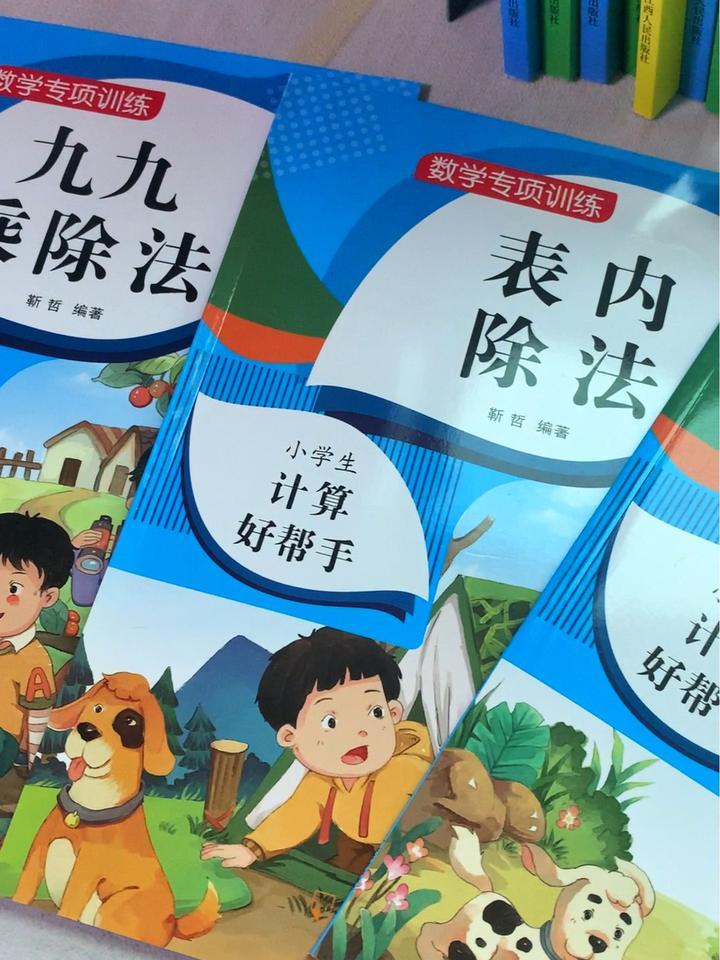 孩子数学成绩差,让孩子多背一背乘除法口诀,每天花10...
