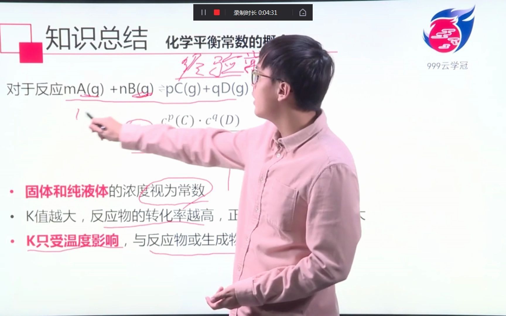 高考化学 快速解决化学平衡常数问题