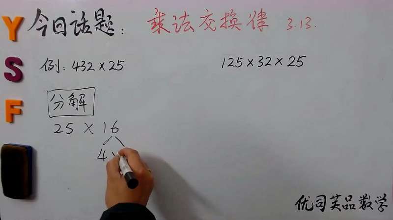 2020年四年级数学下册:乘法交换律习题专项练习,优司芙品数学