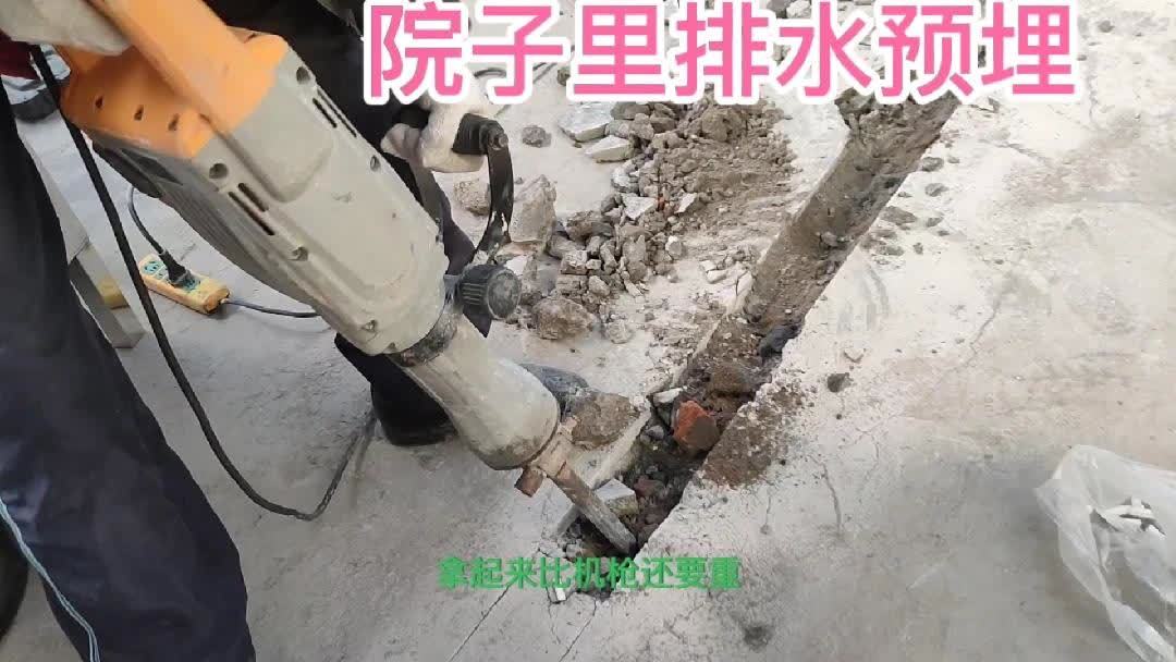院子里铺设排水管,用大型工具凿水泥地坪,干半天可把...