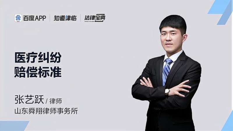医疗纠纷赔偿标准