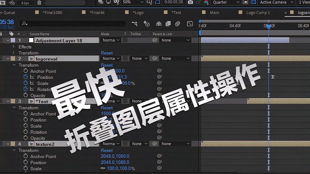 AE图层属性快速合并的技巧