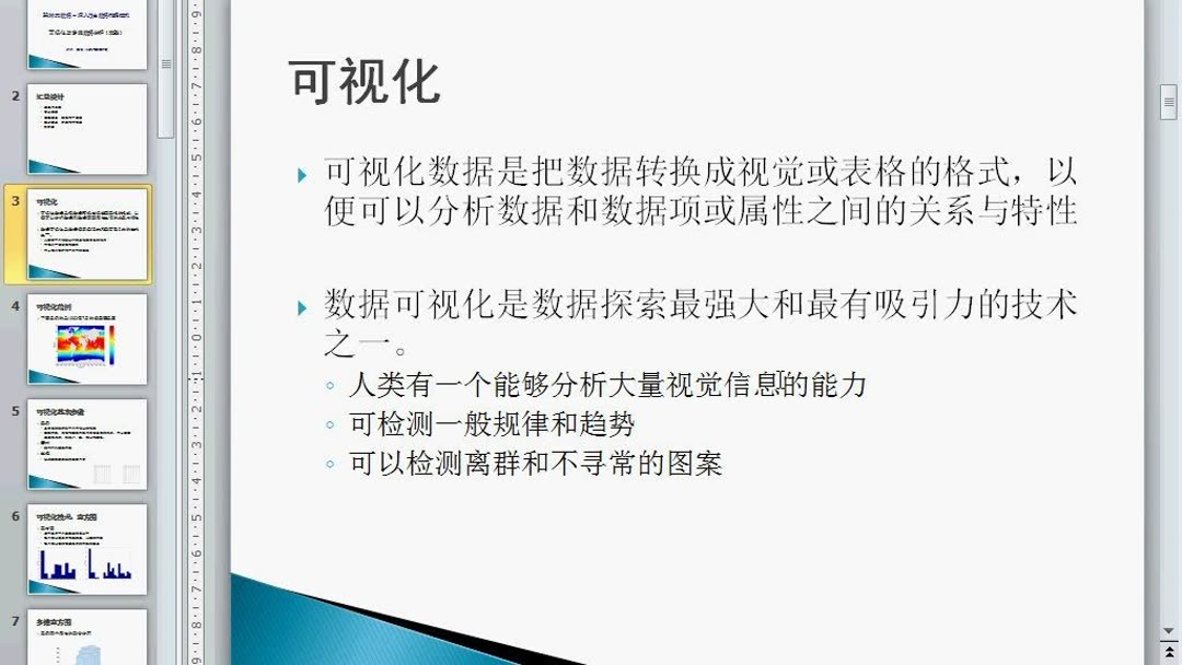可视化与多维数据分析