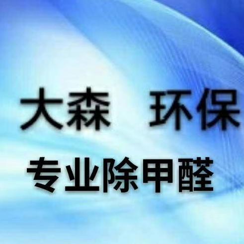 唐山昊越甲醛治理 