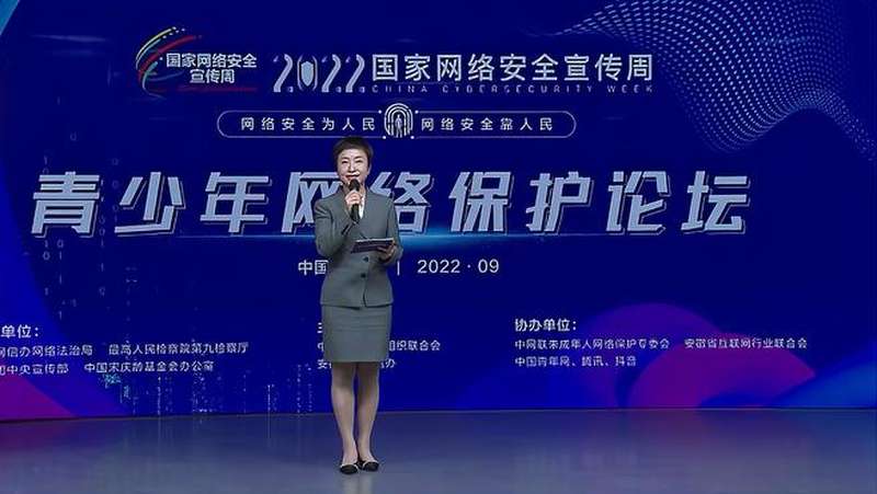 2022年全国网络安全宣传周青少年网络保护论坛举行