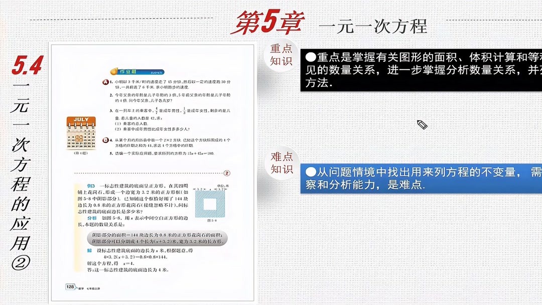 一元一次方程解应用题5.4.2一元一次方程的应用②