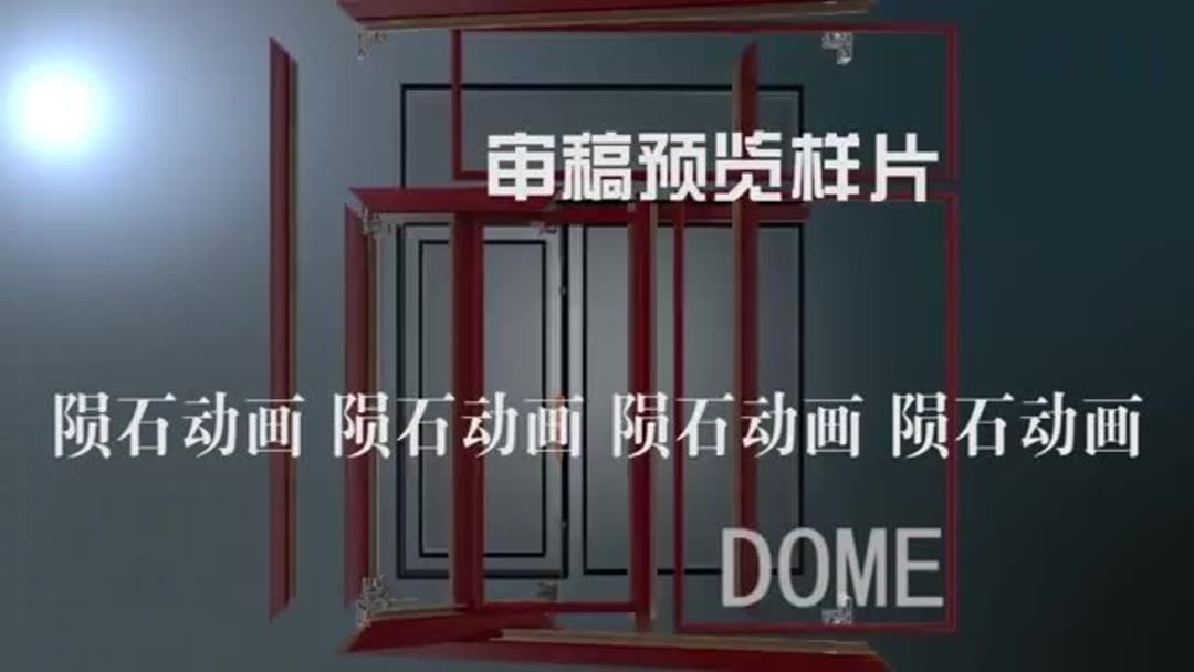 兴发系统门窗安装动画1