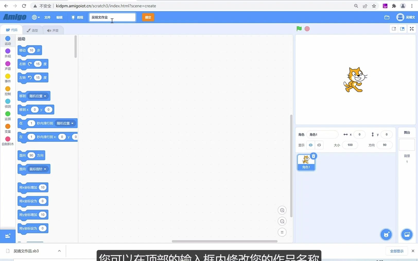 小乌龟科教_Scratch在线平台使用方法