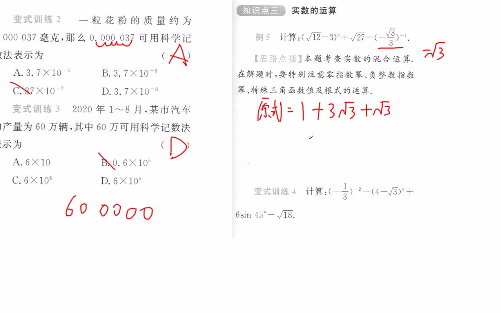 第3课 第1讲 实数 习题讲解