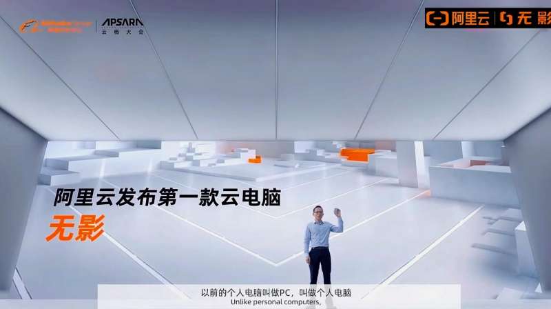 阿里云电脑“无影”超越你对电脑的一切想象_