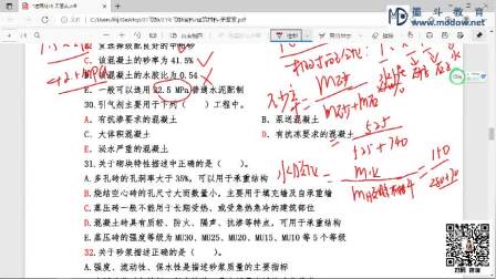 李立军老师一建建造师建筑实务模拟模块习题第二套