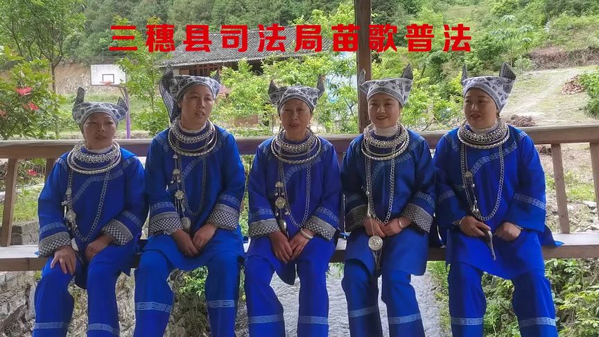 三穗县在苗族聚居区用苗语宣讲贵州省十三次党代会精神并进行法…