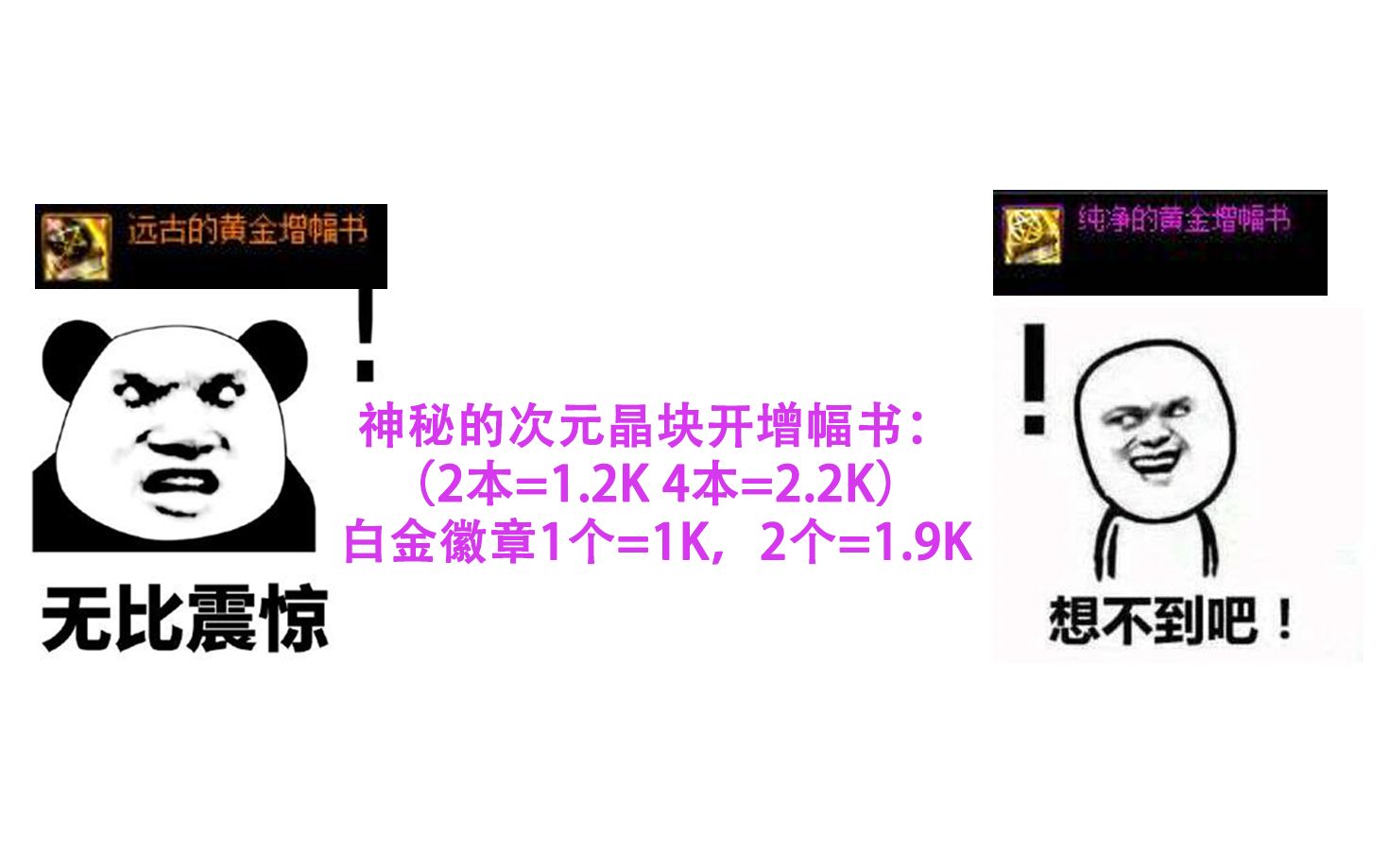 DNF:2200包四本远古的黄金增幅书?开不出来一直开!我赚大啦!