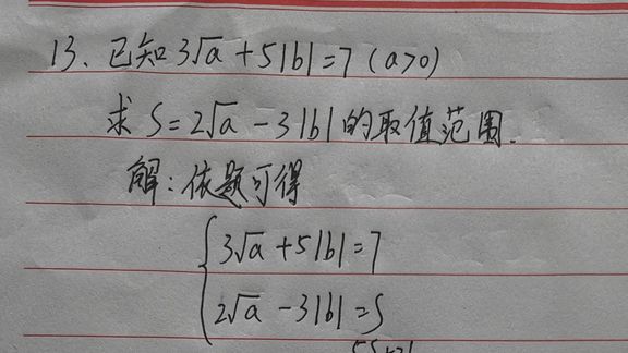 八下数学:二次根式、方程组、不等式的综合运用