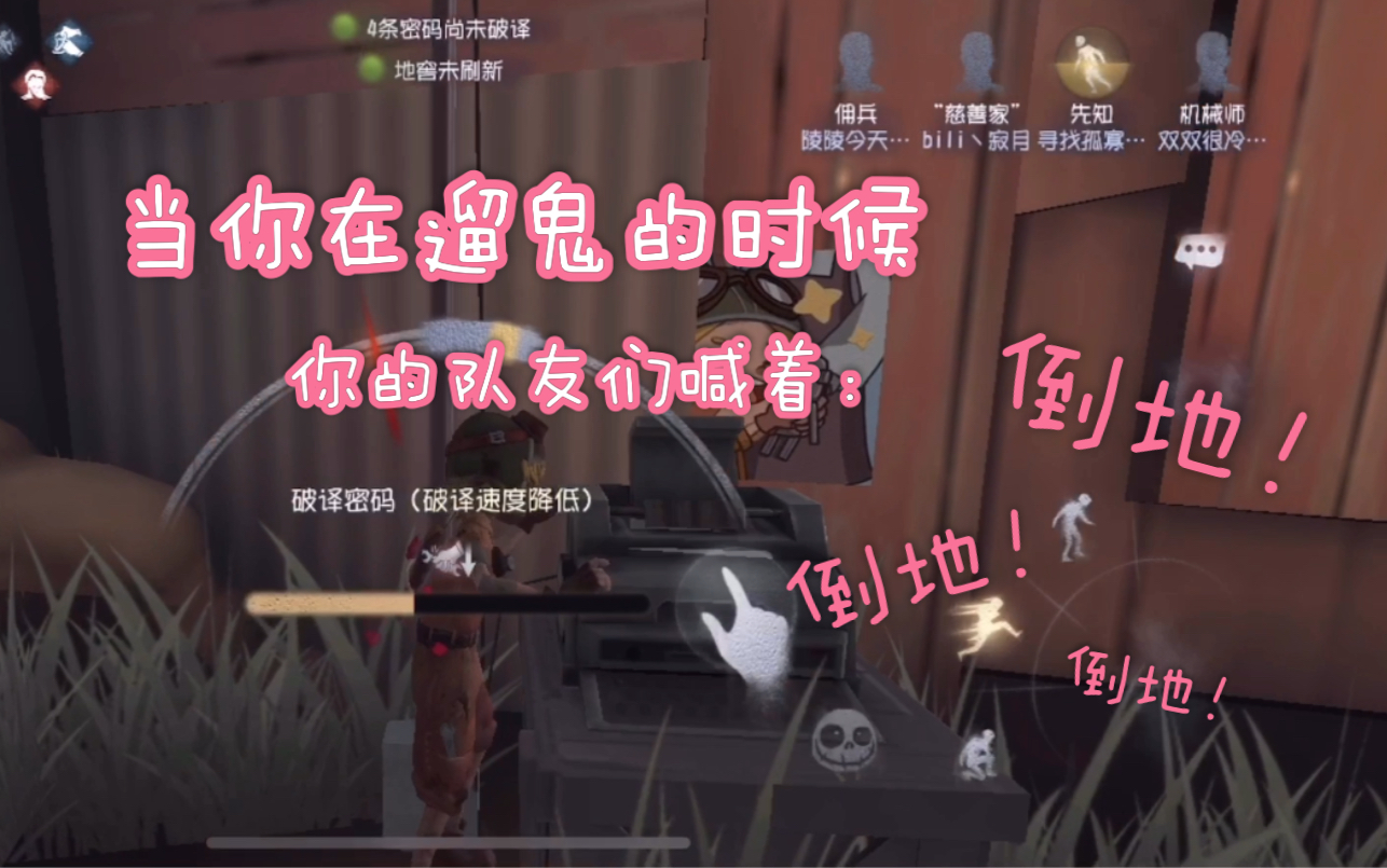 【第五人格x日常】不 想 做 混 剪;掉分队互坑队友的小日常Part 4