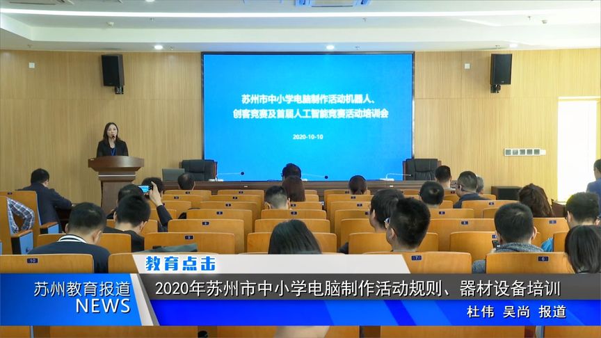 中小学电脑制作活动规则、器材设备培训 助力全市教育信息化发展