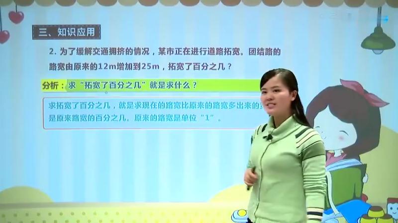 人教版六年级上册数学《第30讲:百分数的应用》-丑丑教育