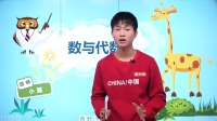 数学一年级下册 北师大版 第24集 数与代数