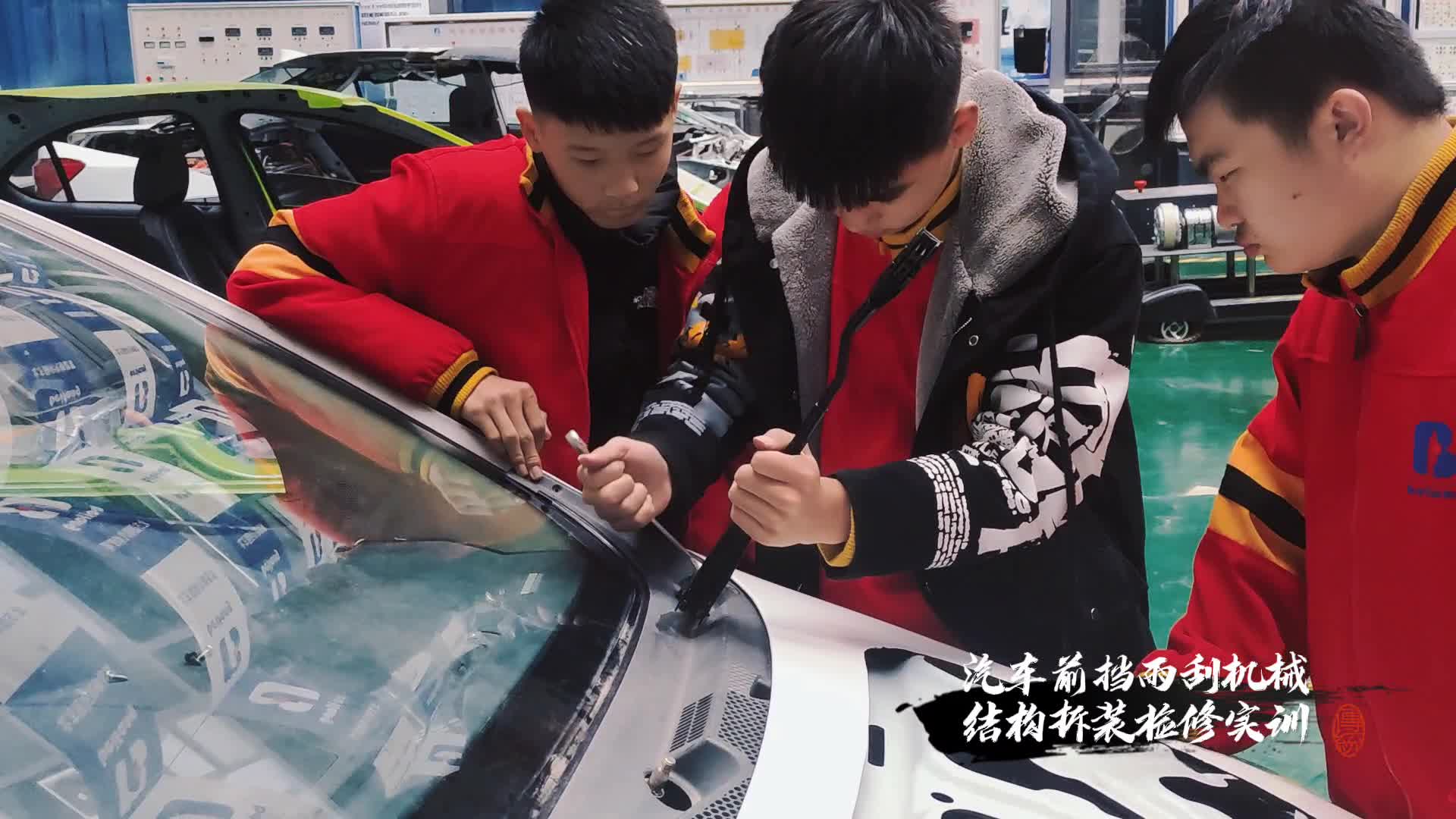邯郸北方实训课汽车前档雨刮器结构拆装检修