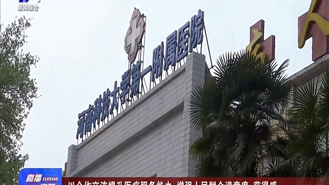 以合作交流提升医疗服务能力 增强人民群众满意度 获得感