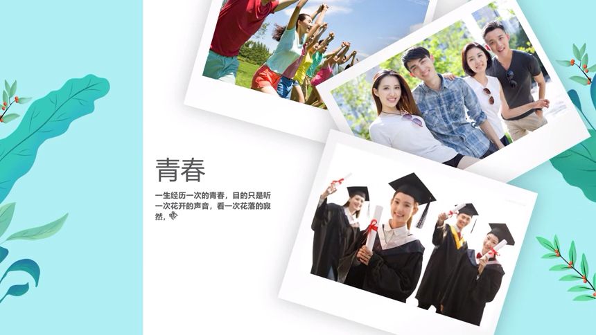 小清新简约大学青春毕业季纪念相册PPT模板演示