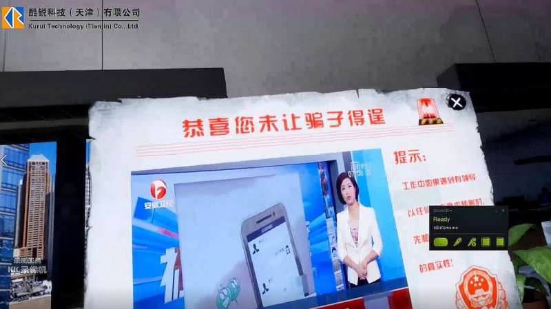 天津VR虚拟现实办公室反诈骗案例