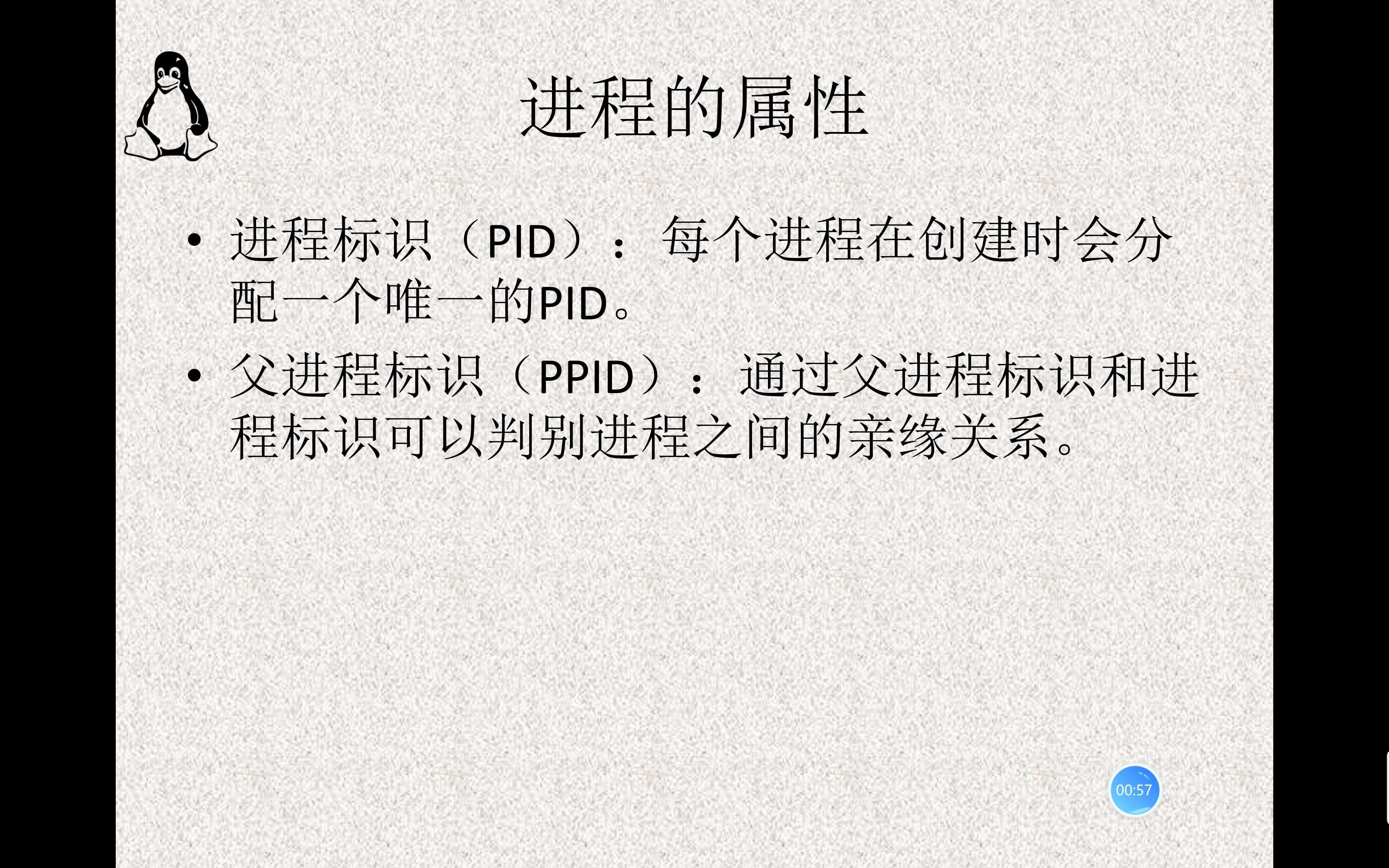 Linux操作系统7-进程管理和其他命令1