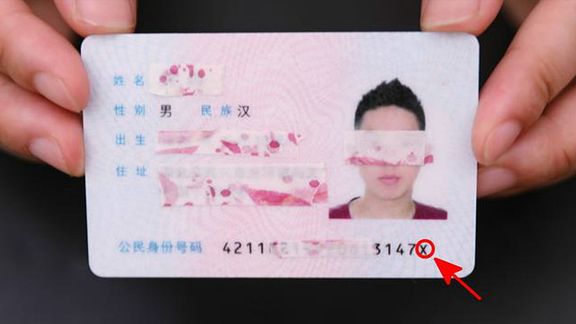 身份证号末尾是“X”的人,有什么特殊身份?懂的人不多,涨知识