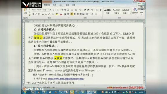 05-为什么drbd备节点不可用 _rec