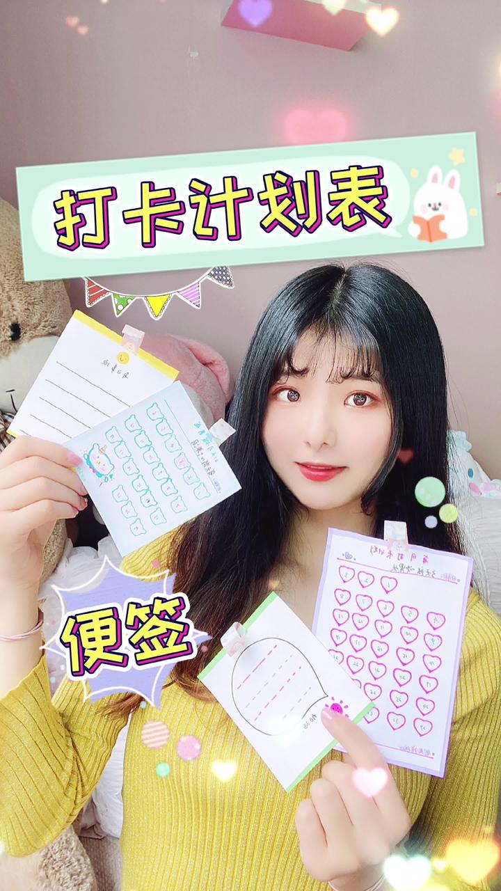 计划记不清?拖延?来做一个打卡计划表好了~说说你们近期计划是什么...