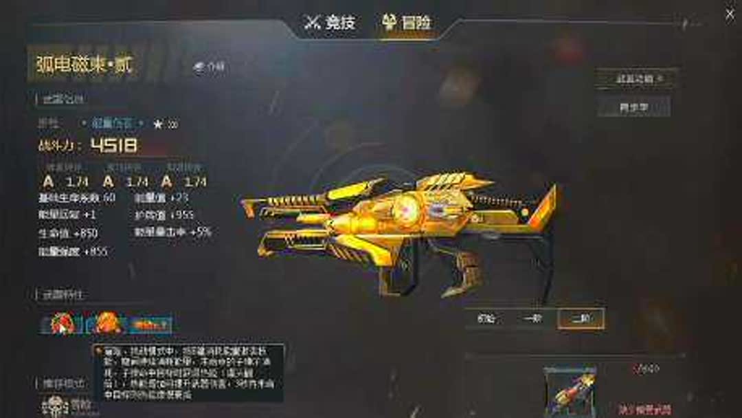 生死狙击新武器lt;弧电磁束gt;冒险属性和战力,打开技能攻击慢慢增加