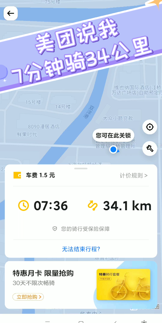 美团app说我骑自行车,时速290公里
