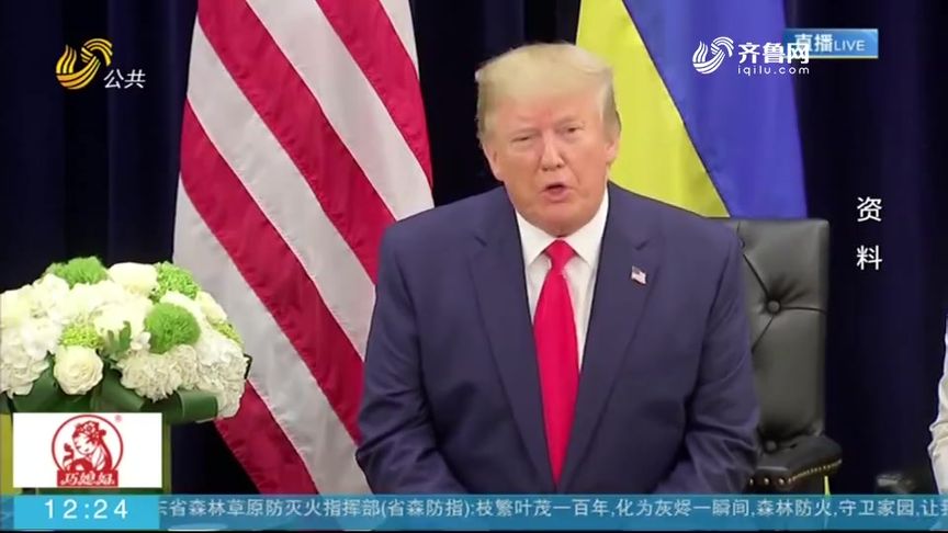 最新消息!美国众议院投票通过表决,正式决定弹劾总统特朗普