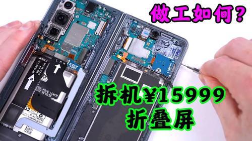 拆机:15999的三星z fold4?这里面做工水准打几分?