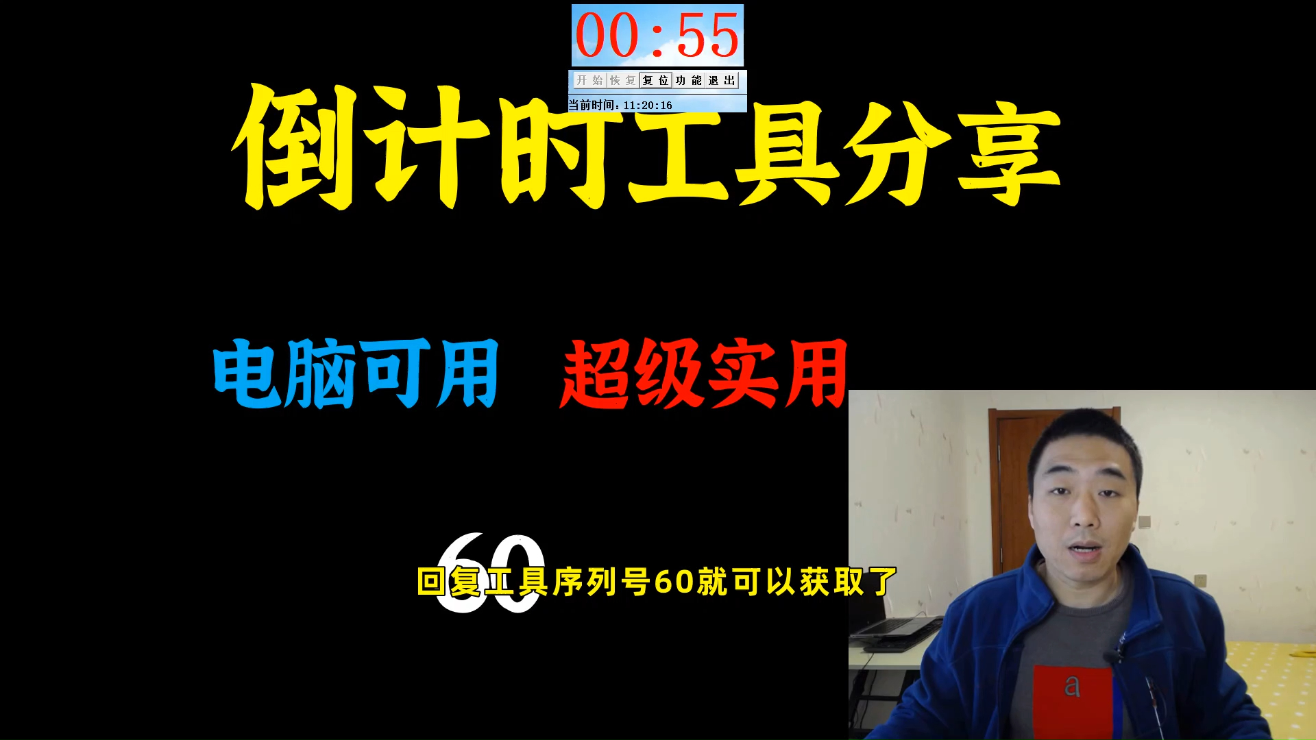 桌面倒计时工具,可调节透明度,计时时长和位置