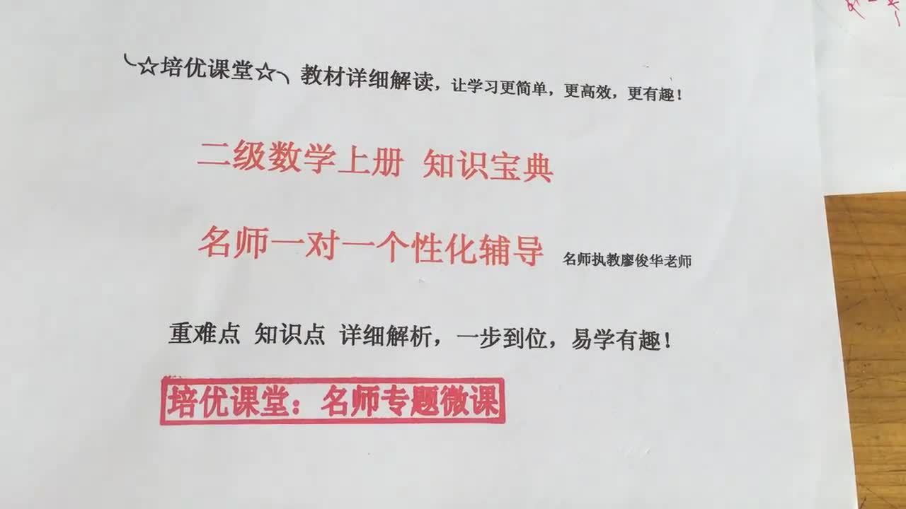 二年级数学上册 35 表内乘法 P72 名师微课