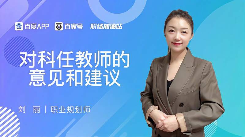 对科任教师的意见和建议