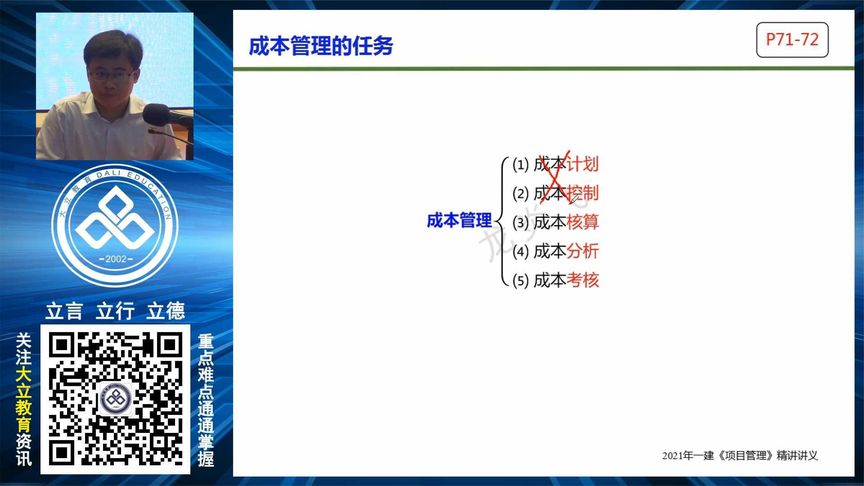最新建筑实物冲刺05-建设工程项目成本管理1