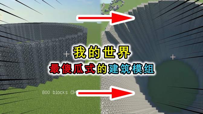 我的世界:超傻瓜的建筑模组,只需要一点一拉,建筑瞬间就完成啦