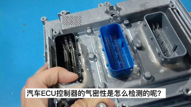 ECU控制器气密性检测