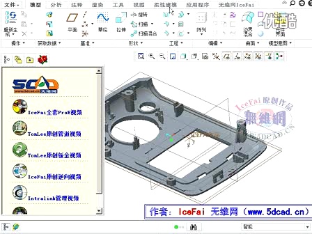 无维网Creo1.0柔性建模基本移动操作方法