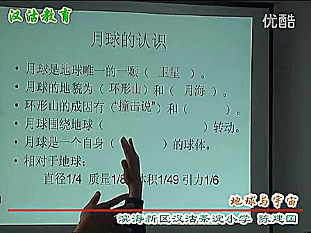 小学科学课地球与宇宙 小学科学优质课堂实录招聘面试视频