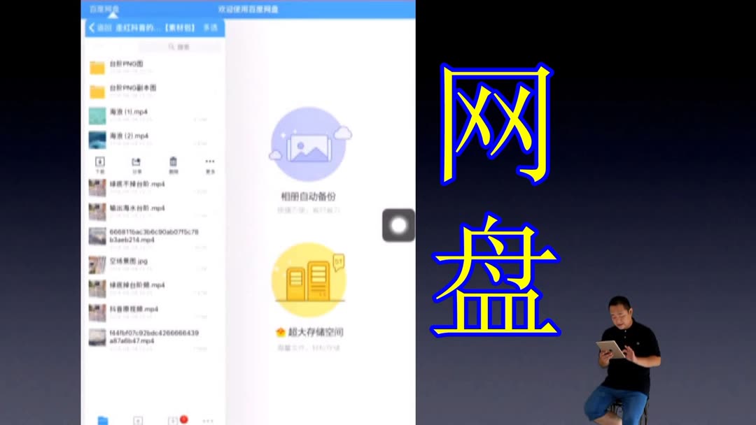 百度网盘视频存到苹果手机相册方法二