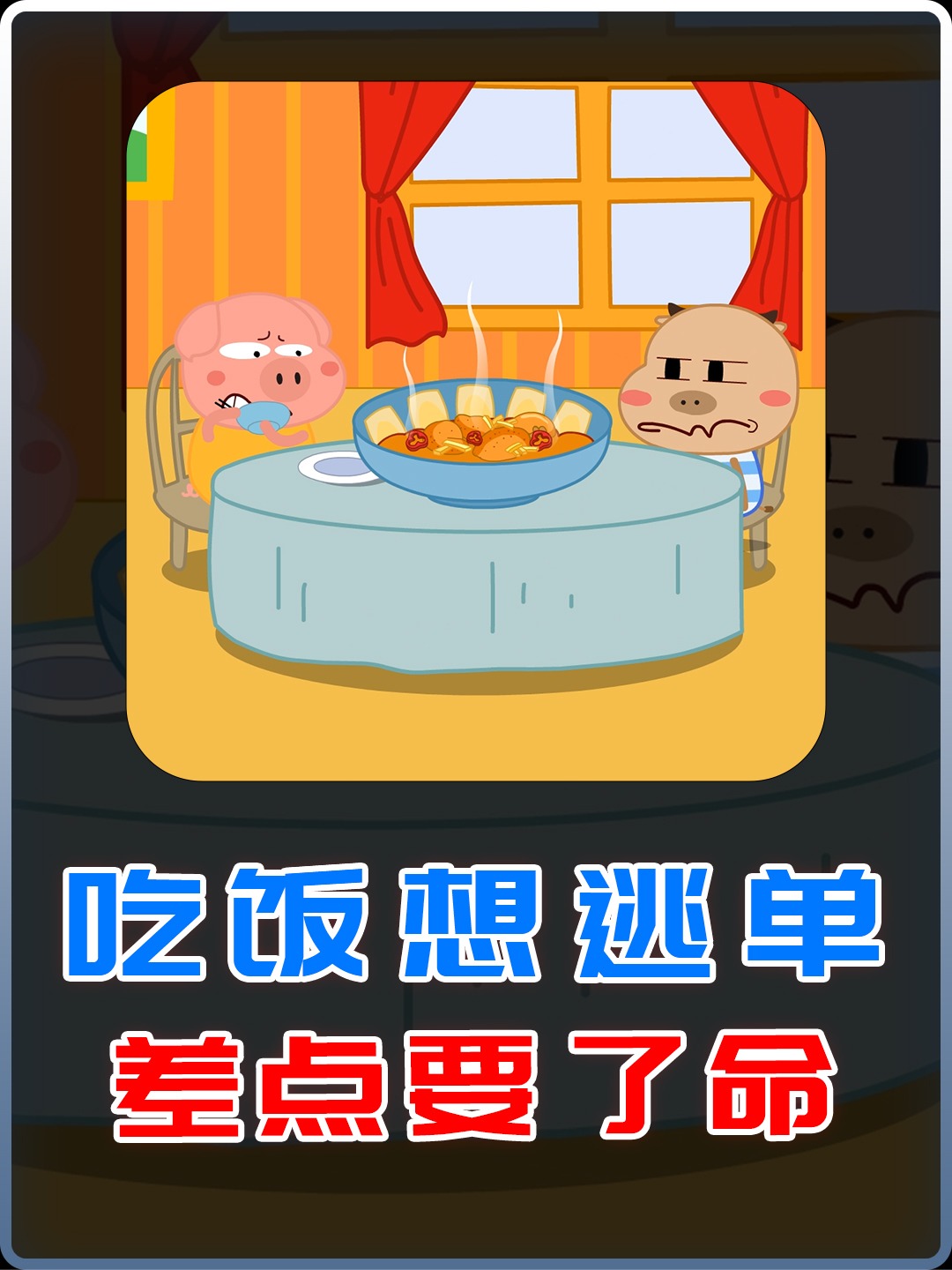 ...差点丢了命,不要模仿这样的行为 #原创动画 #悬疑推理 #破案 #真相