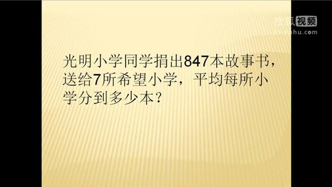 《三位数除法的计算方法》.mp4
