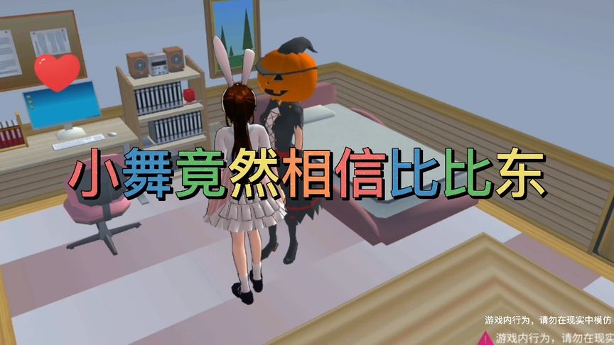 樱花校园模拟器:小舞竟然相信比比东