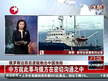 俄罗斯边防巡逻艇炮击中国渔船:中方共有两艘渔船被扣押[东方夜新闻]