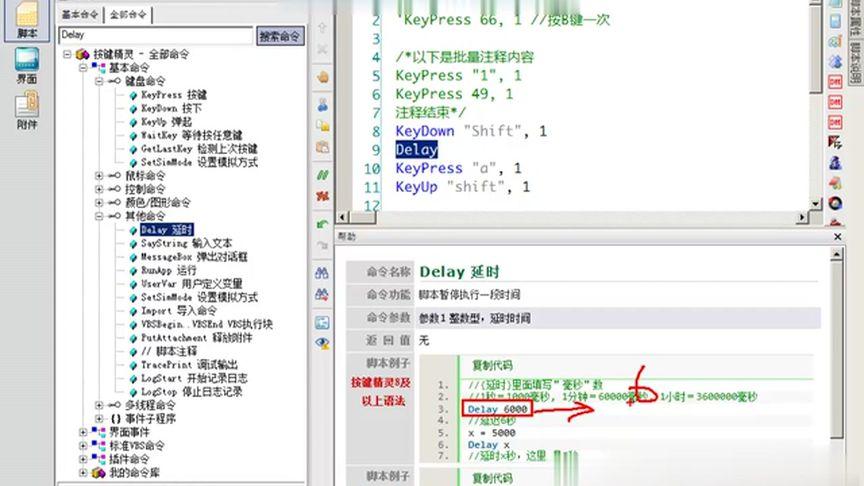 按键精灵导学:第3讲,组合键与延迟