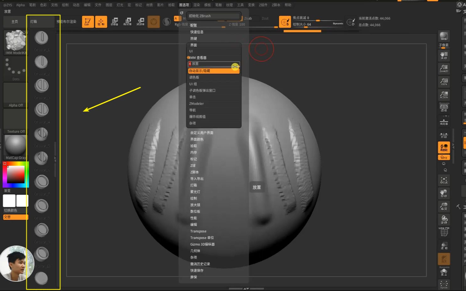 zbrush如何禁用IMM查看器或者修改放置位置