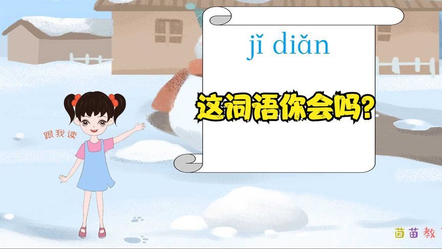 一年级语文下册(部编版)园地七17动物王国开大会...